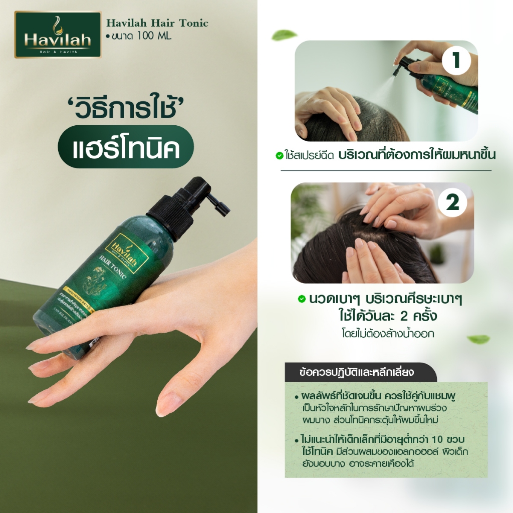 ฮาวิล่าห์ (Havilah) ชุด H36 แชมพูแก้ผมร่วง 300มล. + แฮร์โทนิค เร่งผมยาว 100มล. (ส่งฟรี) | Shopee ...