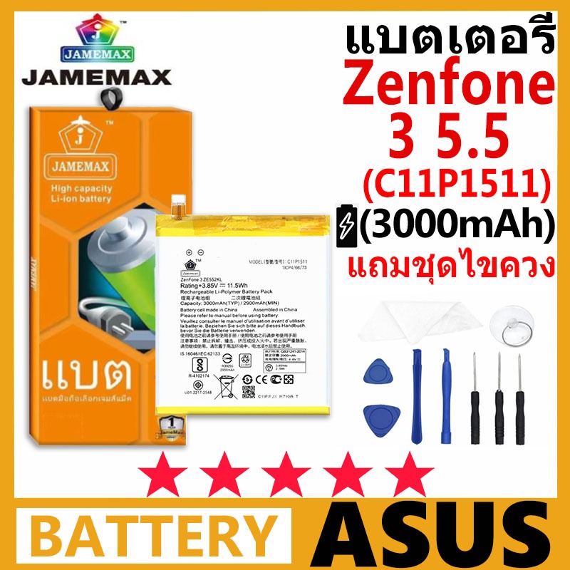 JAMEMAX แบตเตอรี่ Asus Zenfone3 5.5 รุ่น C11P1511 ชุดไขควงฟรี รับประกัน ...