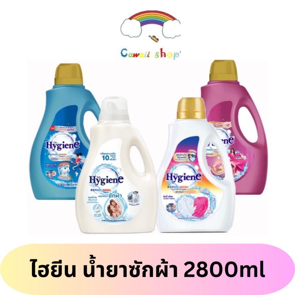 Hygiene ไฮยีน น้ำยาซักผ้า แบบแกลลอน 2500-2800มล. | Shopee Thailand