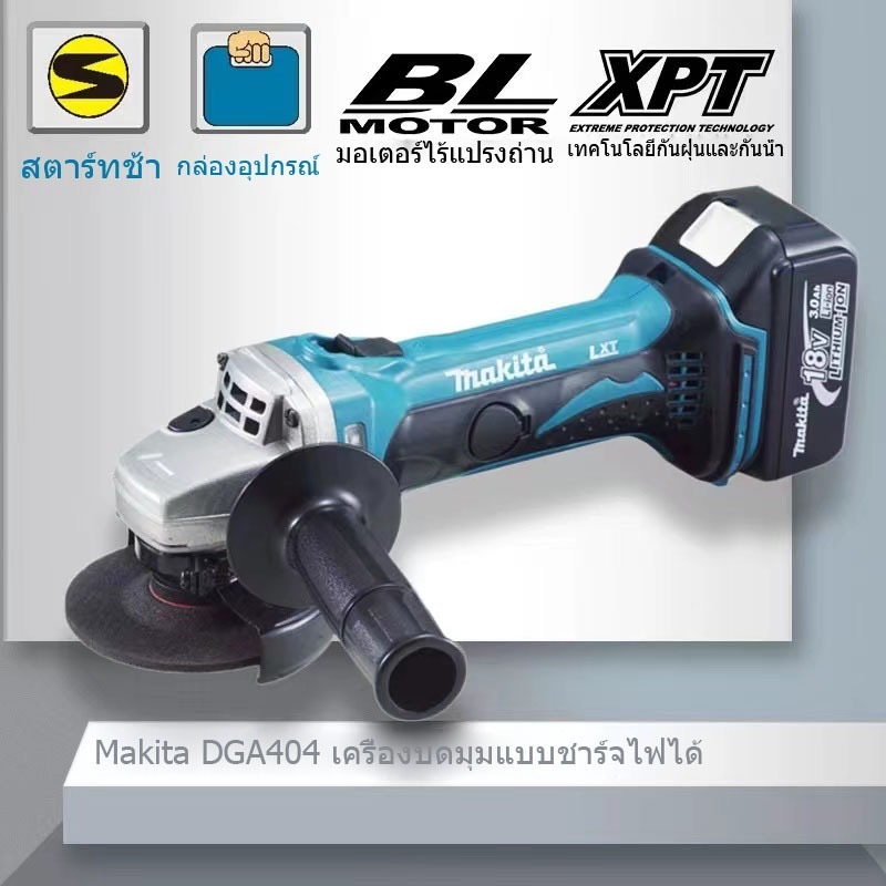 Makita DGA404 18V เครื่องบดมุมไฟฟ้าไร้แปรงถ่านแบตเตอรี่ลิเธียม 18V ...