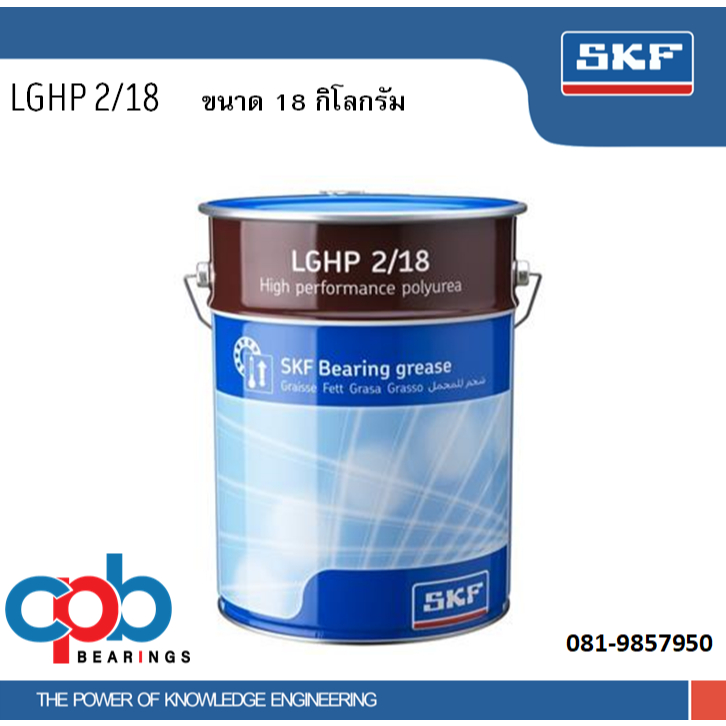 จาระบี SKF LGHP 2/18 ขนาด 18 กิโลกรัม จาระบีหล่อลื่นตลับลูกปืนประสิทธิภาพสูง | Shopee Thailand