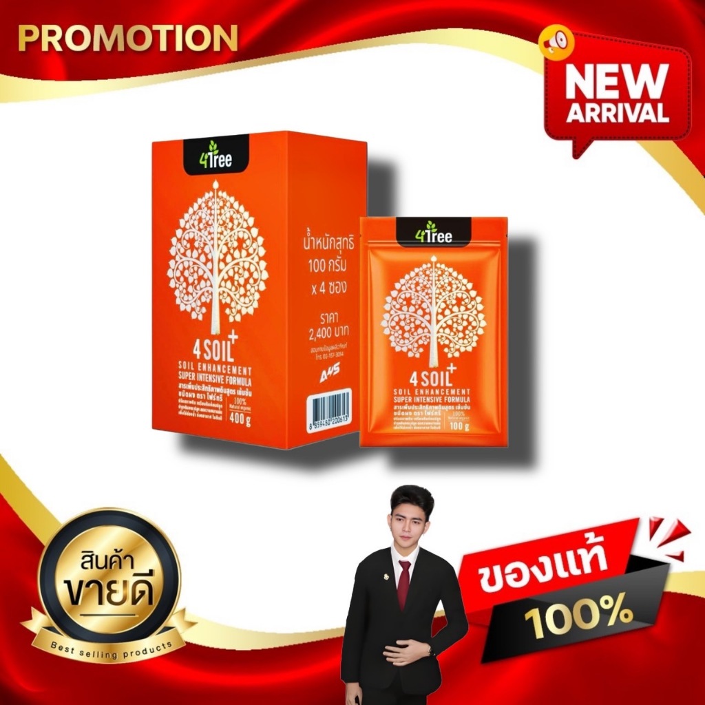 4Soil Plus โฟร์ ซอย พลัส สารเพิ่มประสิทธิภาพดิน สูตรเข้มข้น ชนิดผง เพิ่มธาตุในดิน ของแท้100% ...
