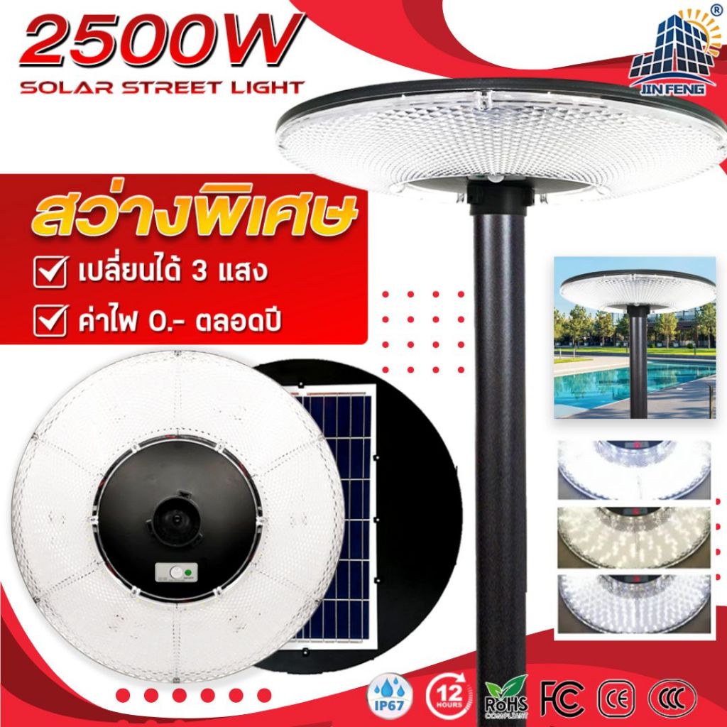 JD Solar lights โคมไฟโซล่าเซลล์ UFO 2500W พร้อมรีโมท การควบคุมแสง กัน ...