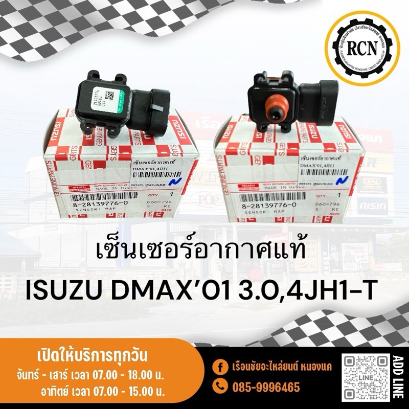 เซ็นเซอร์อากาศแท้ ISUZU DMAX’01 3.0,4JH1-T เซ็นเซอร์ปรับองศาลิ้นปีก ...