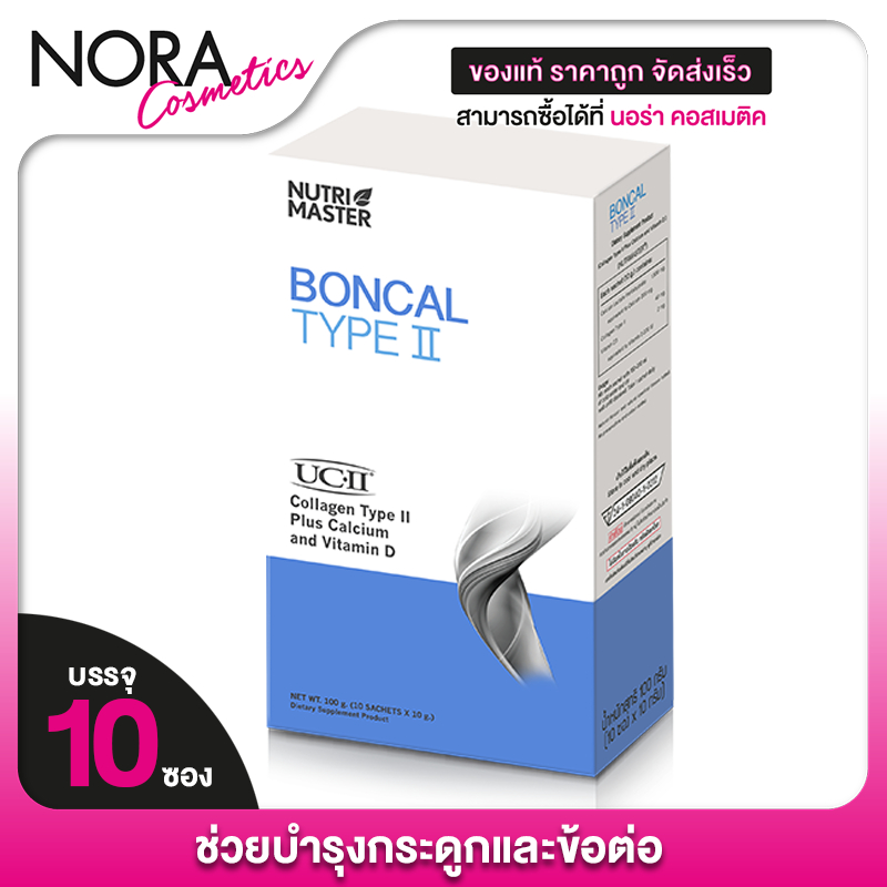 Nutri Master Boncal Type II นูทรีมาสเตอร์ บอลแคล ไทพ์ทู [10 ซอง] บำรุง ...