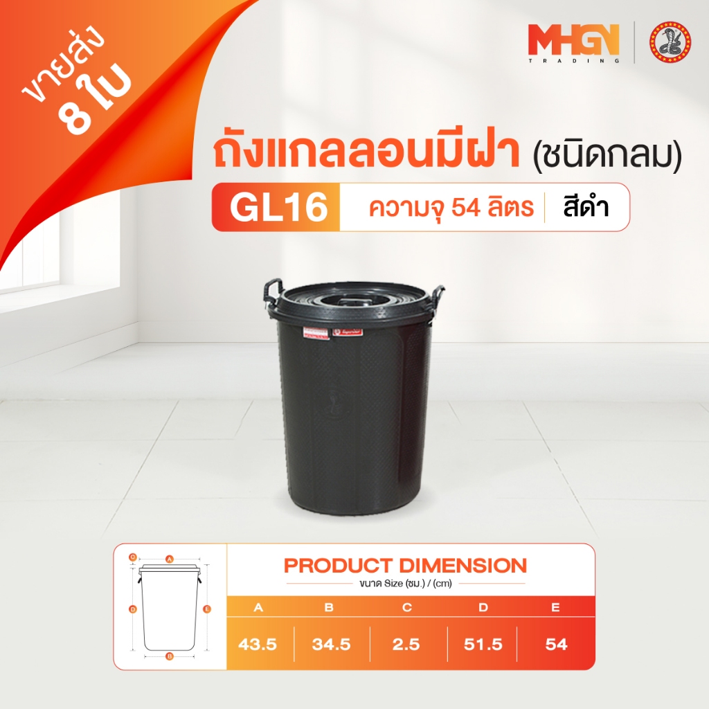 ถังน้ำ ถังแกลลอนมีฝา ตรางู GL16 ความจุ 54 ลิตร สีดำ ขายส่ง 8 ใบ ...