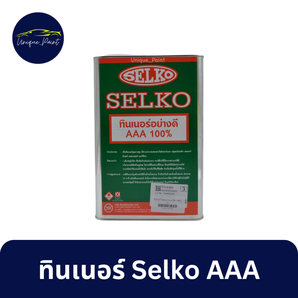 ทินเนอร์ SELKO AAA 100% | Shopee Thailand