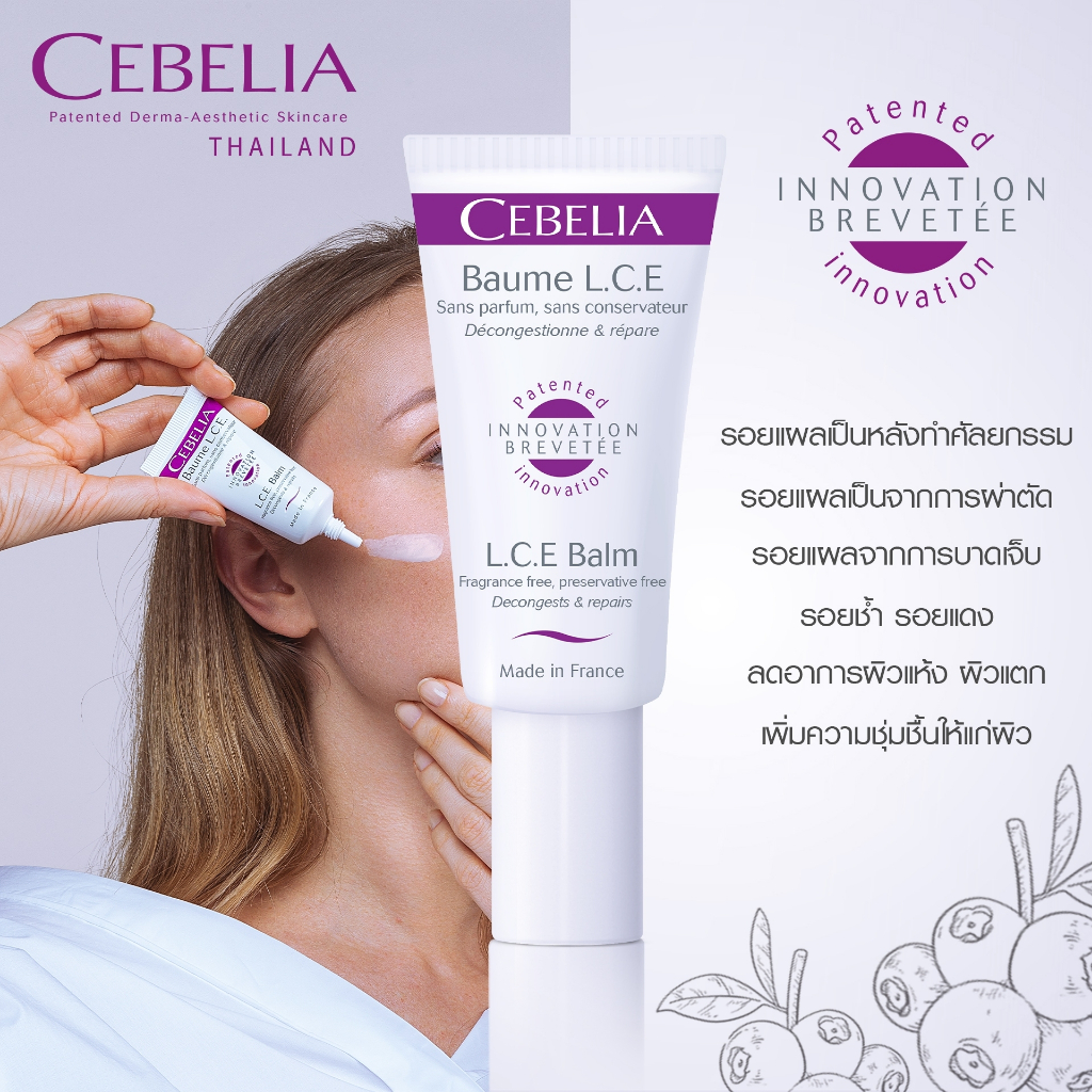 ผลิตภัณฑ์สำหรับทารอยช้ำ รอยแดง รอยบวม (สินค้าพร้อมส่ง) LCE Balm ...