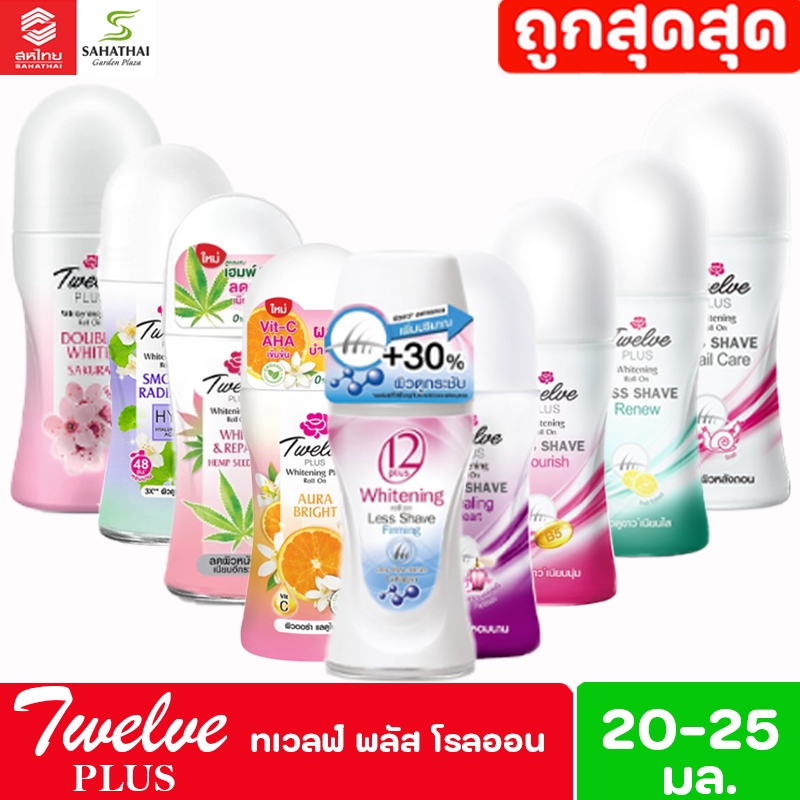 Twelve Plus ทเวลฟ์พลัส โรลออน ขนาด 20-25 มล. | Shopee Thailand