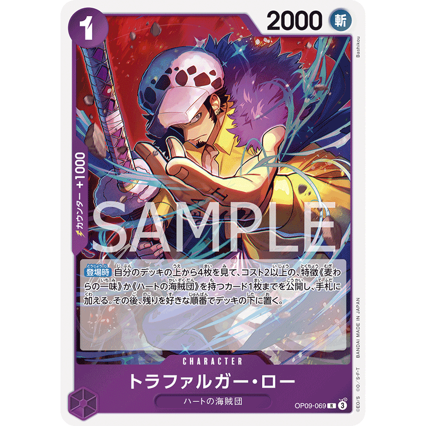 [OP09-069] Trafalgar Law (Rare) One Piece Card Game การ์ดเกมวันพีซถูก ...