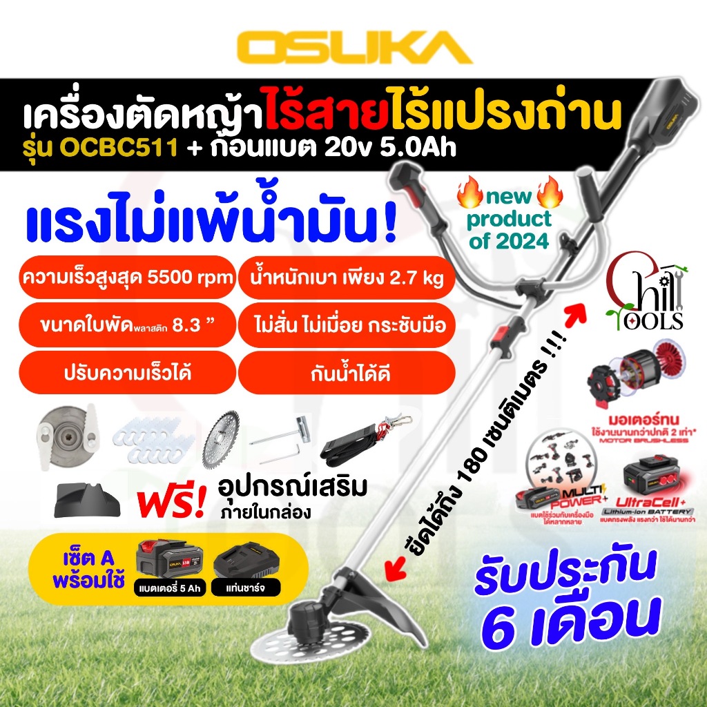 OSUKA เครื่องตัดหญ้าไร้สาย OCBC511ความเร็วสูงสุด 5500 rpm ใช้ได้นานเกิน ...
