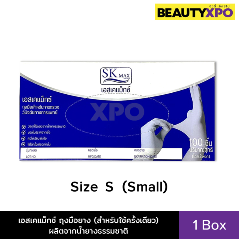 SK Max Examination Gloves (Single Use Only) เอสเคแม็กซ์ ถุงมือยาง (สำหรับใช้ครั้งเดียว) 1 กล่อง ...