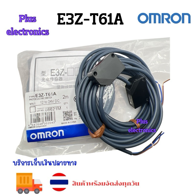 งานแท้ E3Z-T61A E3Z-T61 Photoelectric sensor ได้2ตัวตามรูป ของใหม่พร้อมส่ง | Shopee Thailand