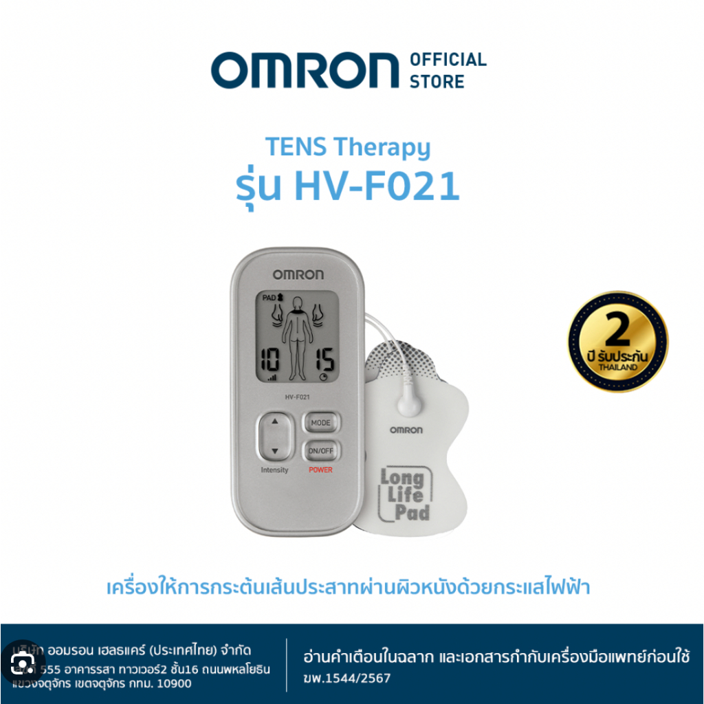 Omron HV-Fo21 Electronic Nerve Stimulator (TENS Unit) เครื่องกระตุ้น ...