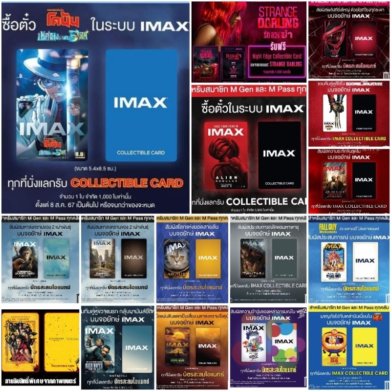 (บัตรแข็ง) บัตรสะสมทุกเรื่อง IMax Collectible Card ขนาด 5.4x8.5 ซม. ...