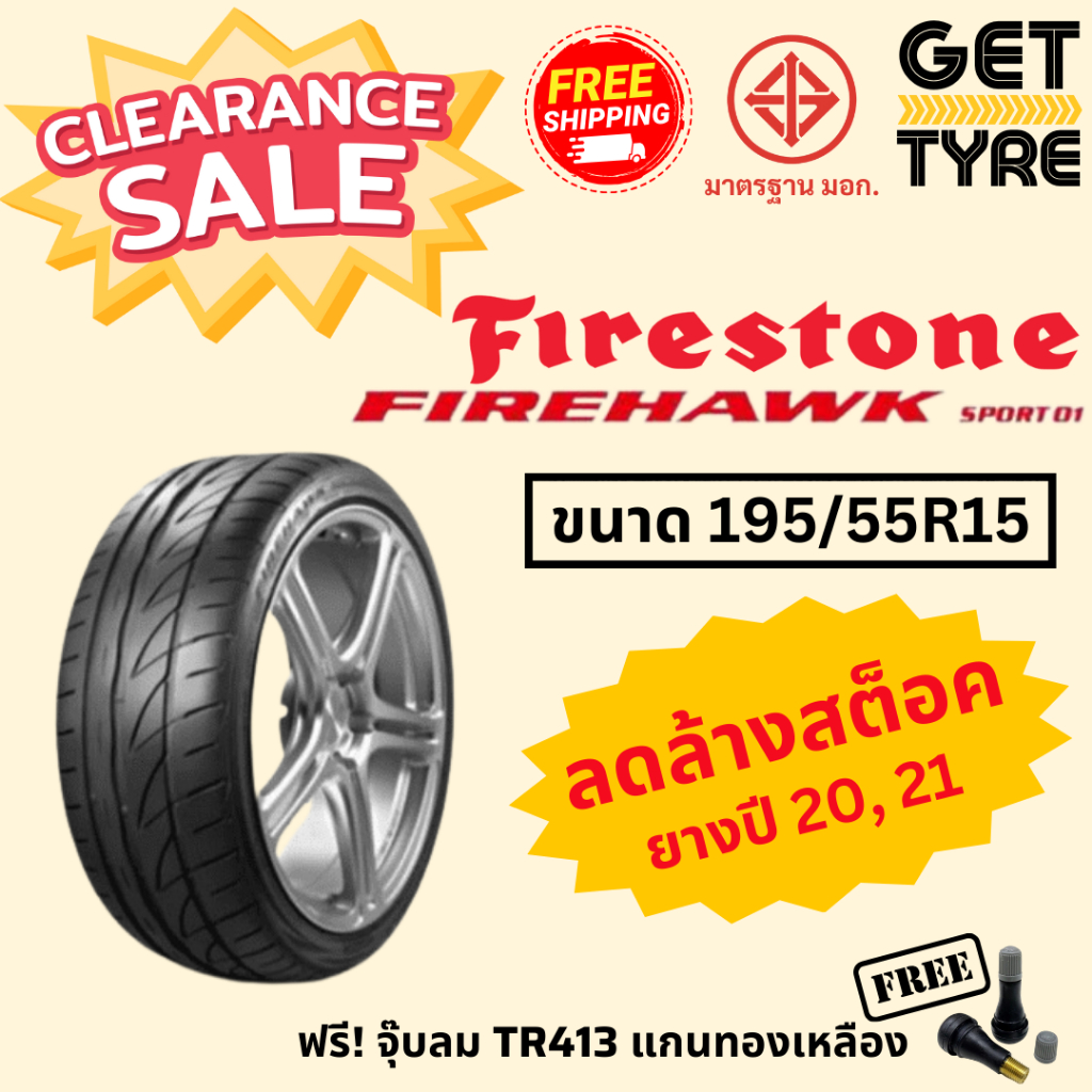 🔥ลดล้างสต็อค🔥ยาง FIRESTONE รุ่น FHSP01 ขนาด 195/55R15 ปี 20, 21 จำนวน 1 เส้น | Shopee Thailand