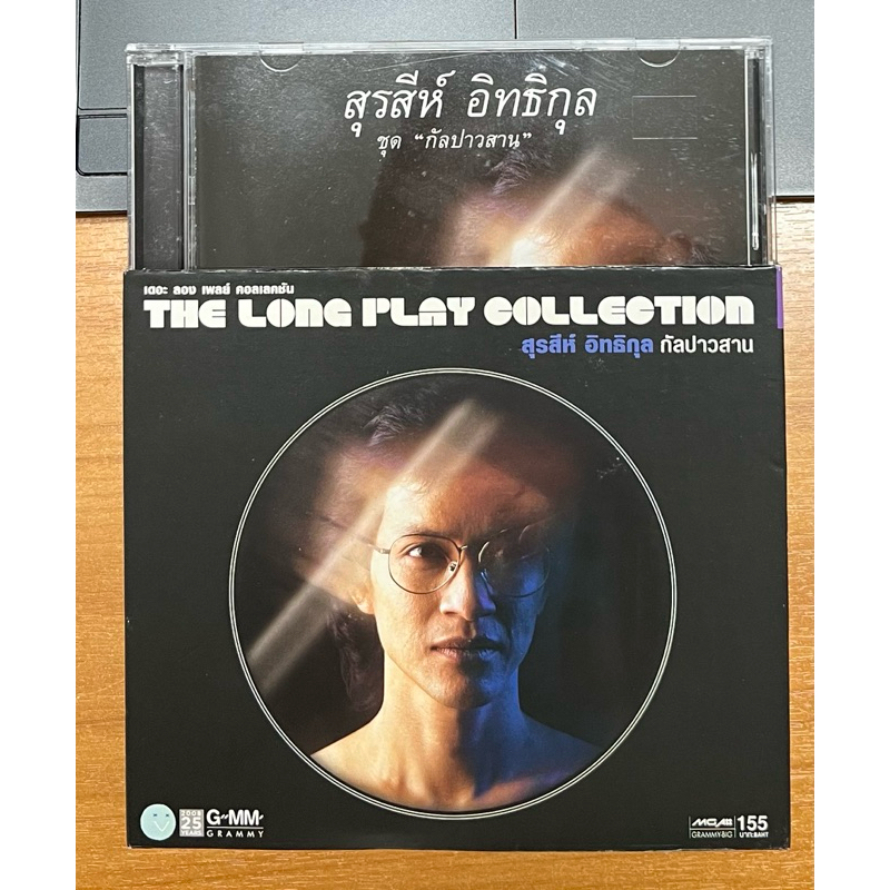 แผ่นซีดี CD ซีดีเพลง สุรสีห์ อิทธิกุล - กัลปาวสาน - The Long Play ...