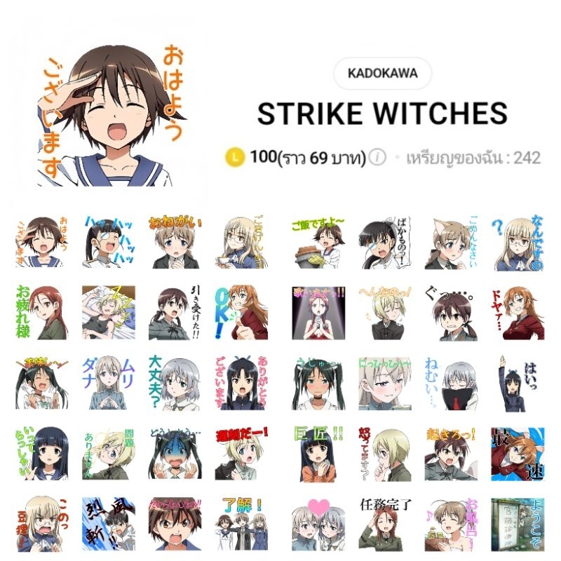 สติกเกอร์ไลน์ Strike Witches : สไตรก์วิตเชส พร้อมส่ง ใช้ได้ถาวร ...
