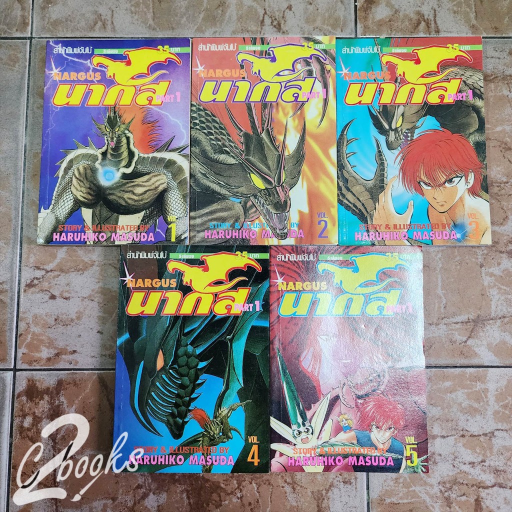 Nargus นากัส part1 1-5 มือสอง (30/08) | Shopee Thailand