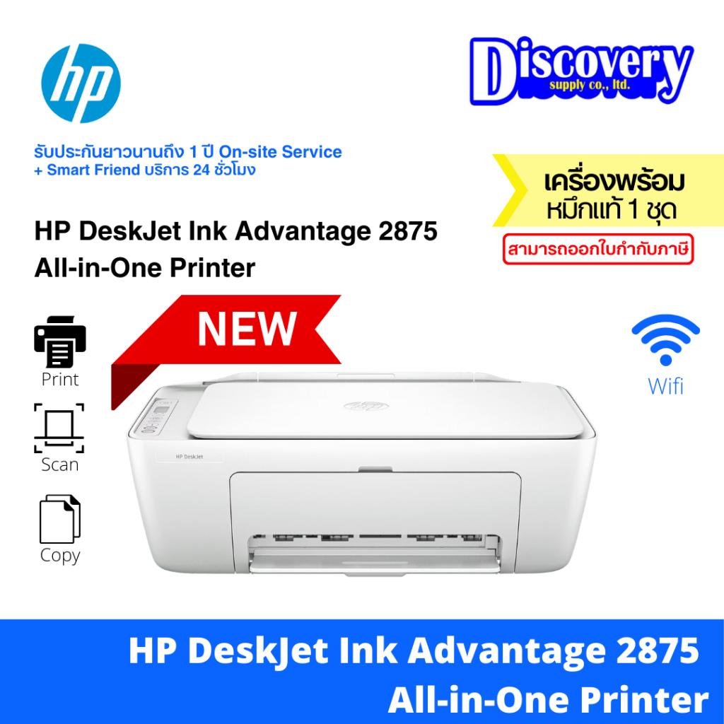 HP DeskJet Ink Advantage 2875 All-in-One Printer เครื่องพิมพ์สี พิมพ์ ถ่ายสำเนา และสแกนเอกสาร ...