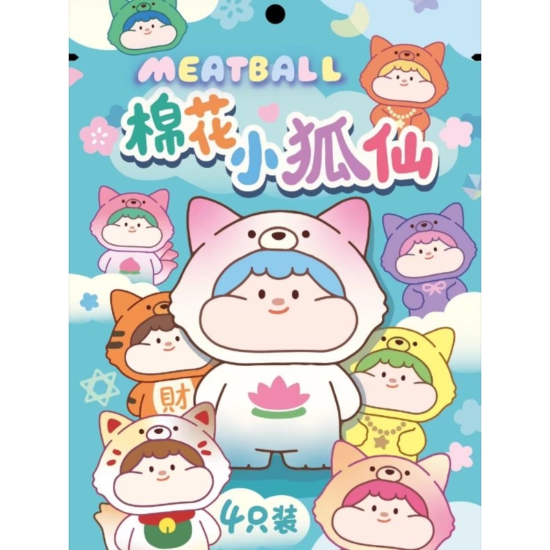 (พร้อมส่ง) Meatball V.2 Mini Fox Bean Series BecoFun *เลือกตัว ...