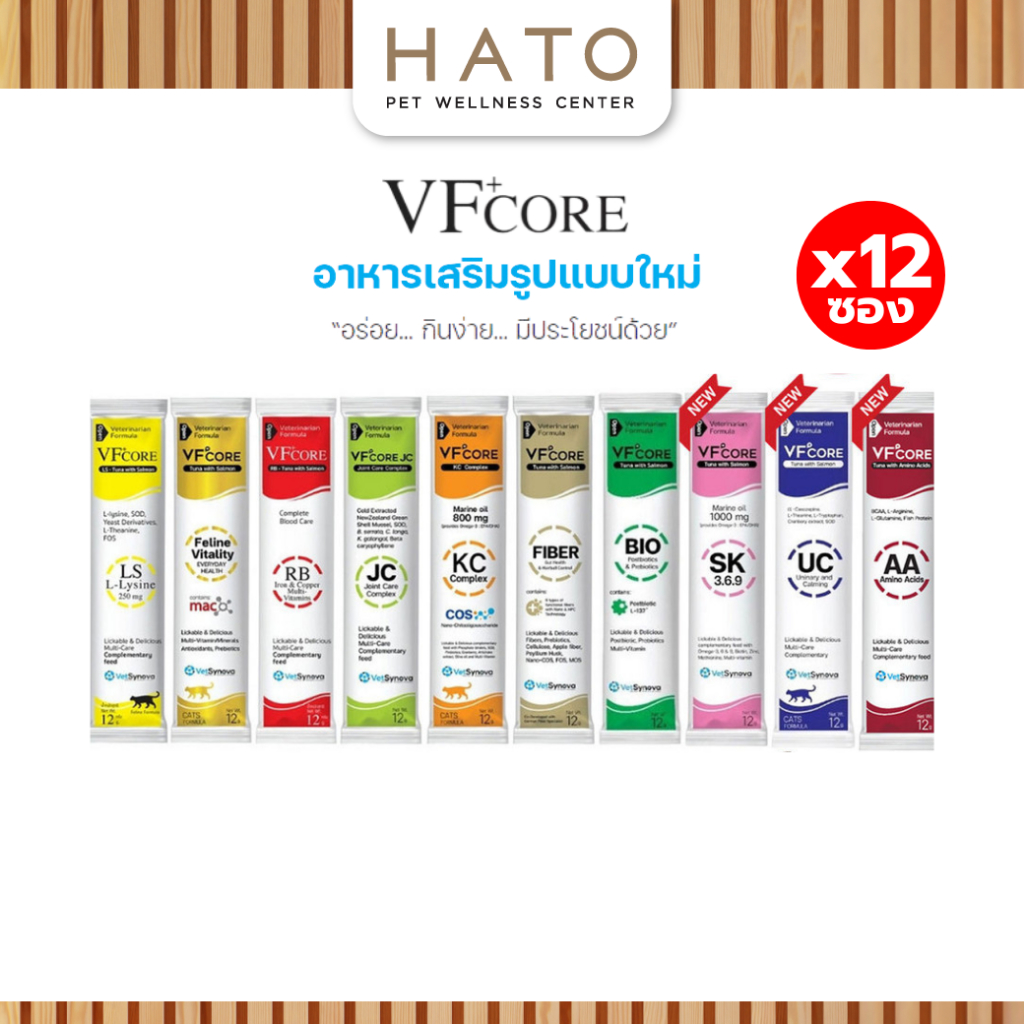 [12 ซอง] VF+Core วีเอฟ คอร์ เสริมสร้างและบำรุงสุนัขและแมว ตั้งแต่ 2 เดือนขึ้นไป ขนาด 12g ...