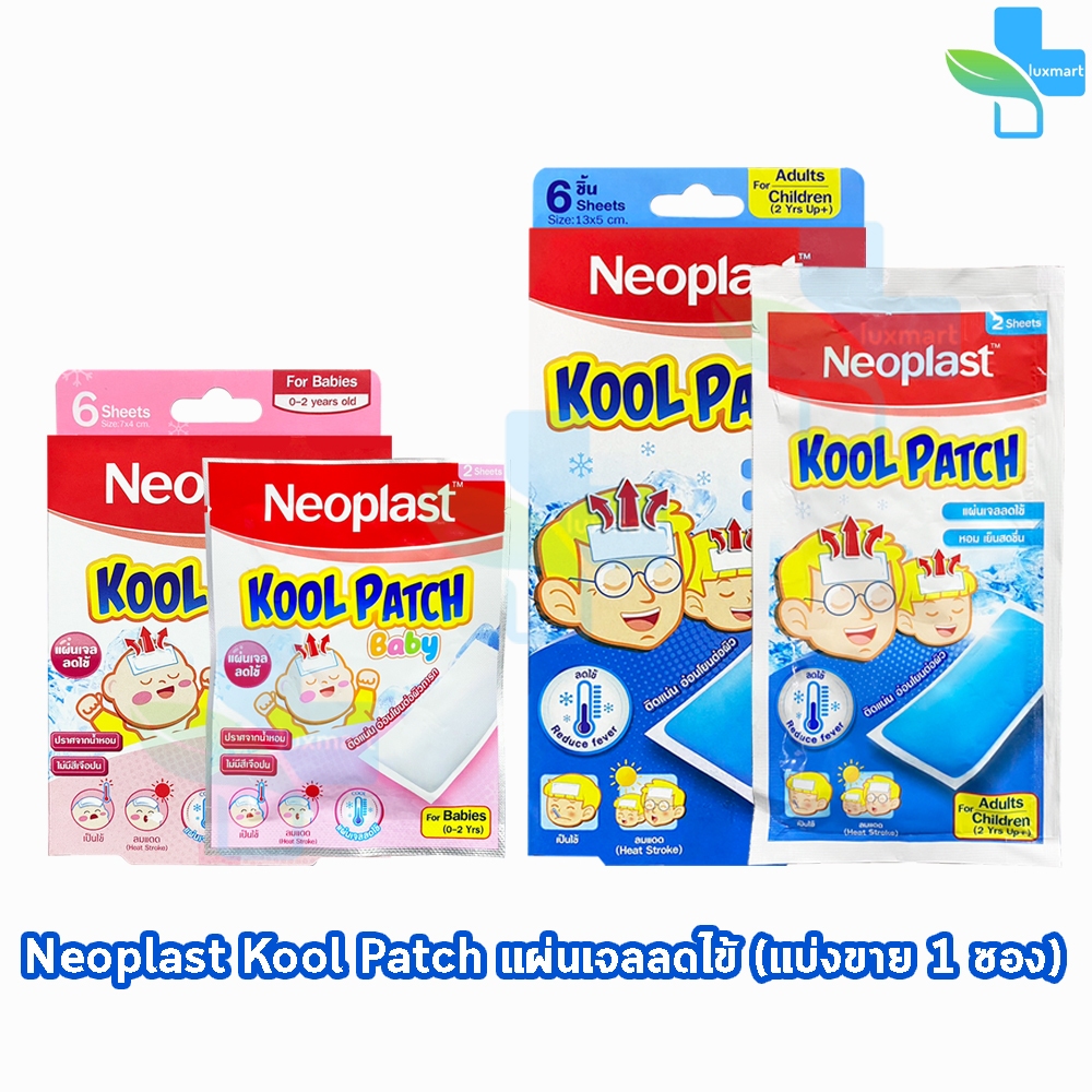 Neoplast Kool Patch Baby แผ่นเจลลดไข้ แผ่นเจลระบายความร้อน บรรจุ 2แผ่น ...