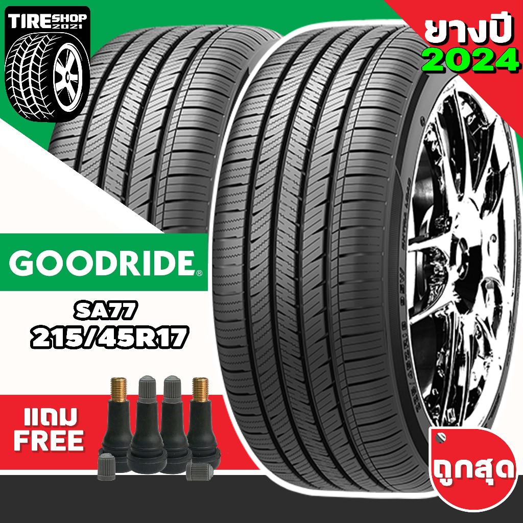 ยางรถยนต์ GOODRIDE รุ่นSA77 ขนาด215/45R17 ยางปี2024 (ราคาต่อเส้น) แถมจุ๊บเติมลมฟรี | Shopee Thailand