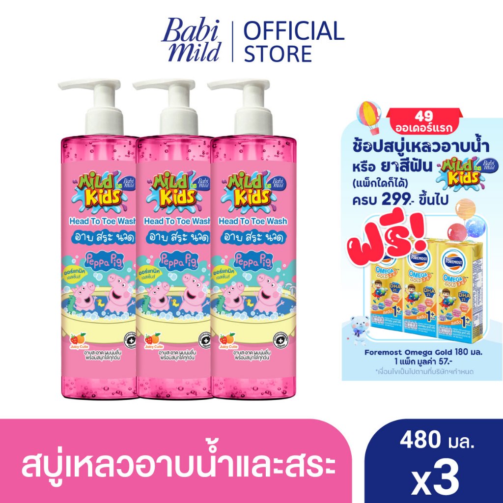 มายด์คิดส์ สบู่อาบและสระ จูซซี่ คิ้วตี้ 480 มล. x3 / Mild Kids by Babi Mild Head to Toe Wash ...