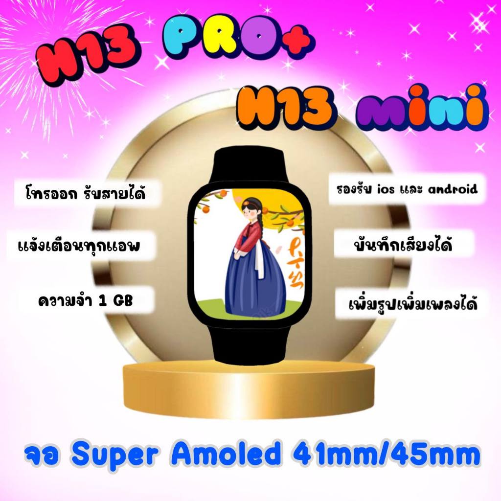 H13 mini 41มม ข้อมือเล็กใส่ได้ หน้าจอสวยAmoled โหลดภาพ/แปลภาษา/บันทึก ...