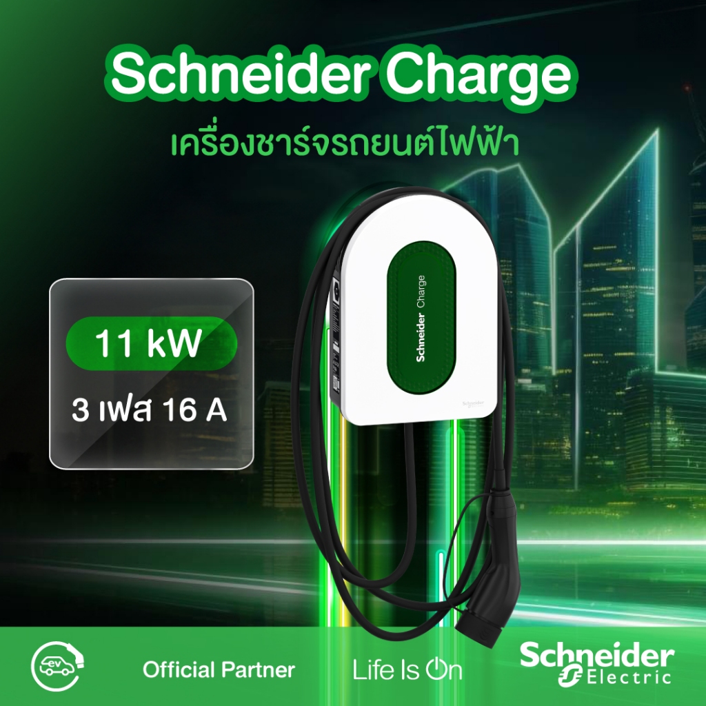 Schneider Charge 11 kW : Smart EV Charger เครื่องชาร์จรถยนต์ไฟฟ้า กำลัง ...