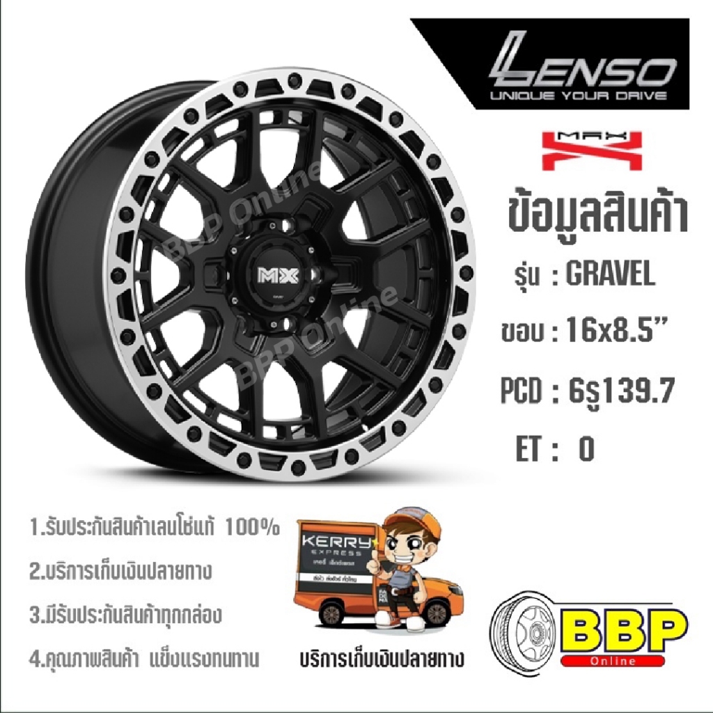 แม็ก Lenso MX Gravel ขอบ 16 สีดำขอบเงิน 6/139 (4วง) | Shopee Thailand