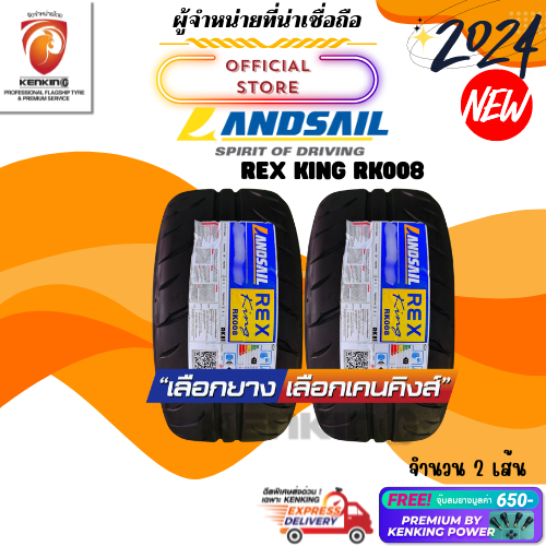 ผ่อน0% Landsail RK008 265/40 R18 315/30 R18 ยางใหม่ปี 2024 ยางรถยนต์ขอบ18 ( จำนวน 2 เส้น) Free ...