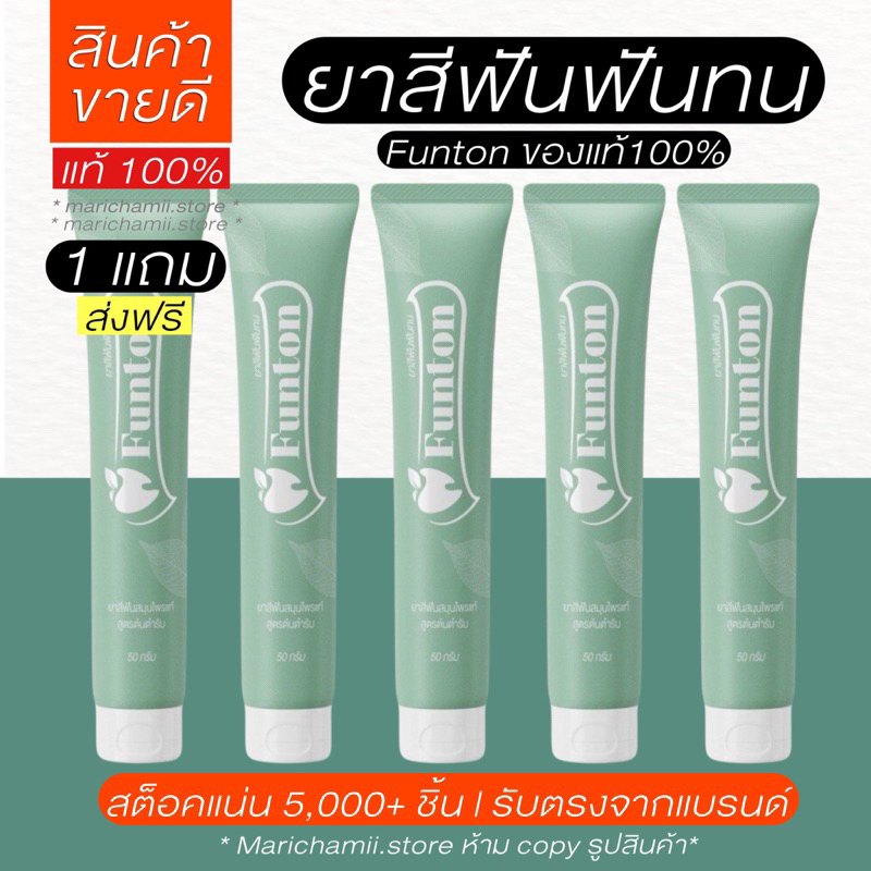 🥳พร้อมส่ง[ยาสีฟัน ฟันทน] ต้นตำหรับยาสีฟันแผนไทย Funton 1หลอด 50กรัม | Shopee Thailand