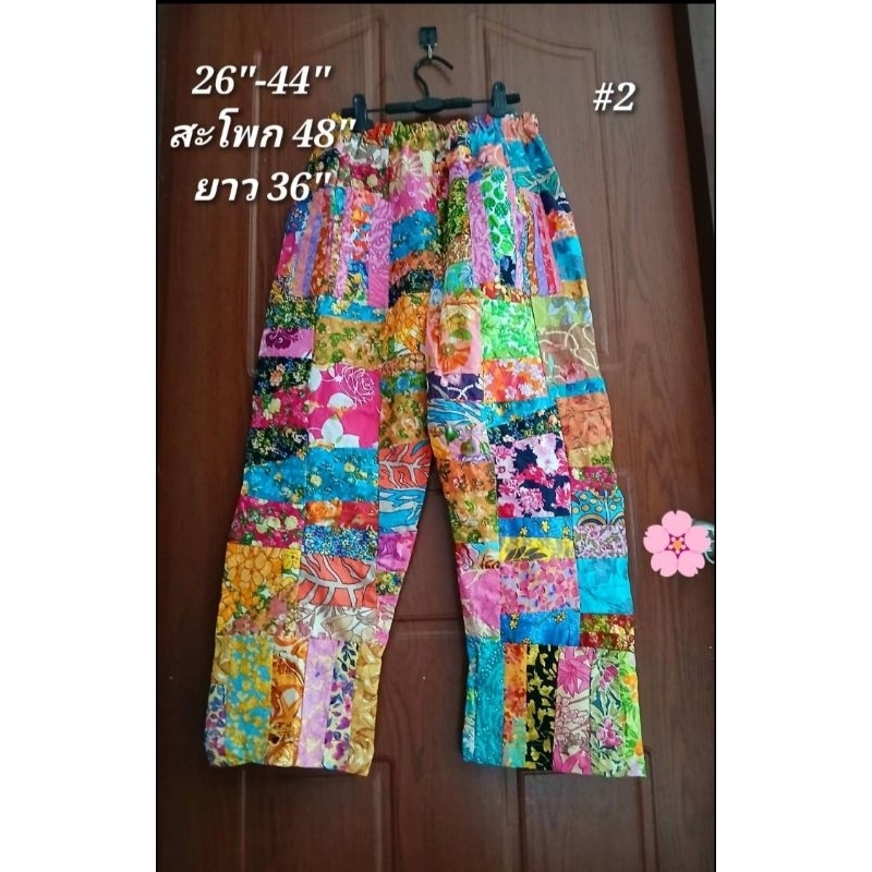 กางเกงคอตตอน ปะต่อ (patchwork) | Shopee Thailand