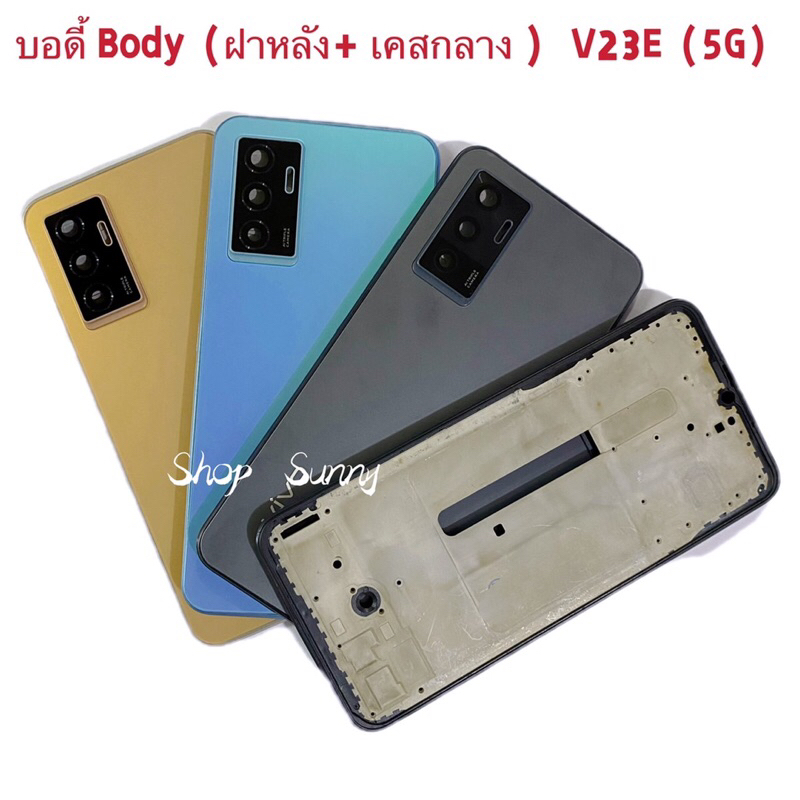 บอดี้ Body（ฝาหลัง+ เคสกลาง + ขอบจอ ) vivo V23E（5g ）แถมปุ่มสวิตช์นอก ...