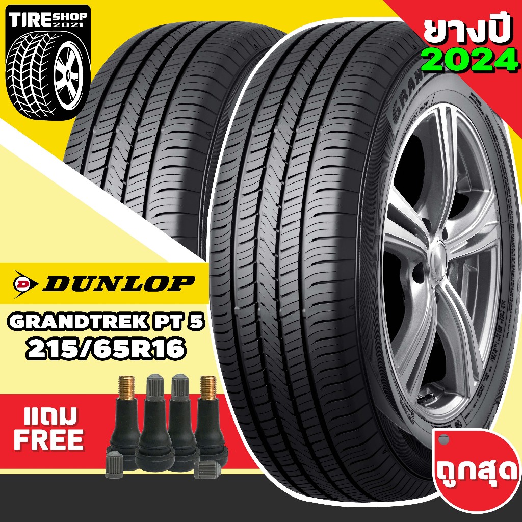 ยางรถกระบะและรถSUV DUNLOP รุ่นGRANDTREK PT5 ขนาด215/65R16 ยางปี2024 (ราคาต่อเส้น) แถมจุ๊บเติมลม ...