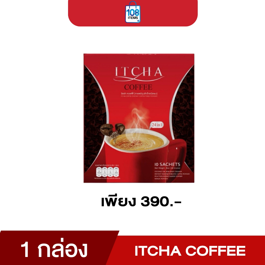 ITCHA COFFEE (1 กล่อง) กาแฟอิชช่า คุมหิว อิ่มนาน หอมอร่อย เข้มข้น | Shopee Thailand