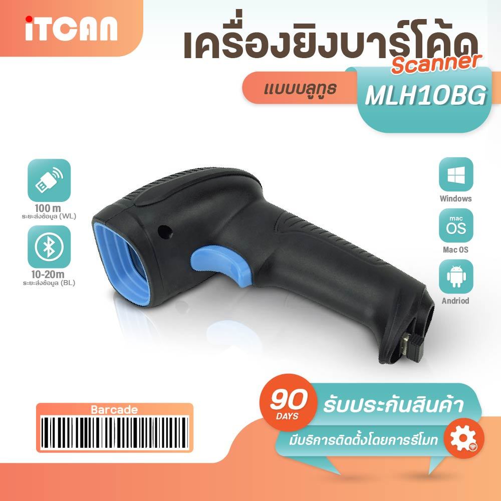 iTCAN MLH10BG เครื่องอ่านบาร์โค้ด เครื่องสแกนบาร์โค้ด เครื่องยิงบาร์ ...