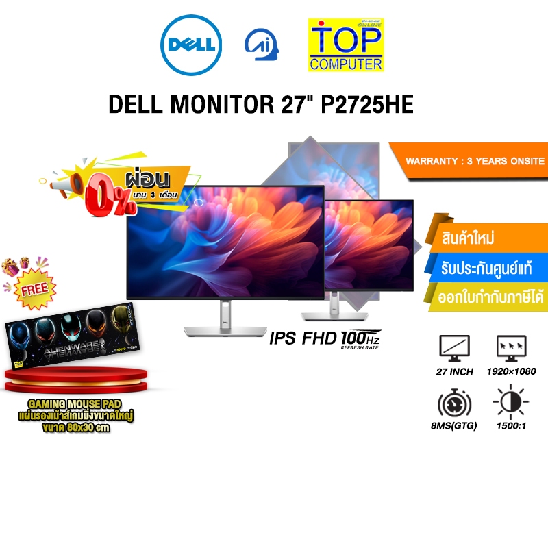 [ผ่อน 0% 10 ด.]DELL MONITOR 27" P2725HE(ips FHD/100Hz)/ประกัน3 Years ...