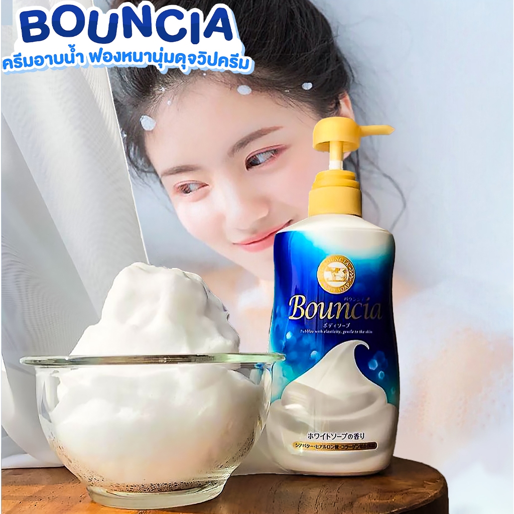 Cow Bouncia Body wash Soap BOUNCIA Body Soap บาวน์เซีย บอดี้โซป ขวดปั๊ม 480ml 3 รุ่น | Shopee ...