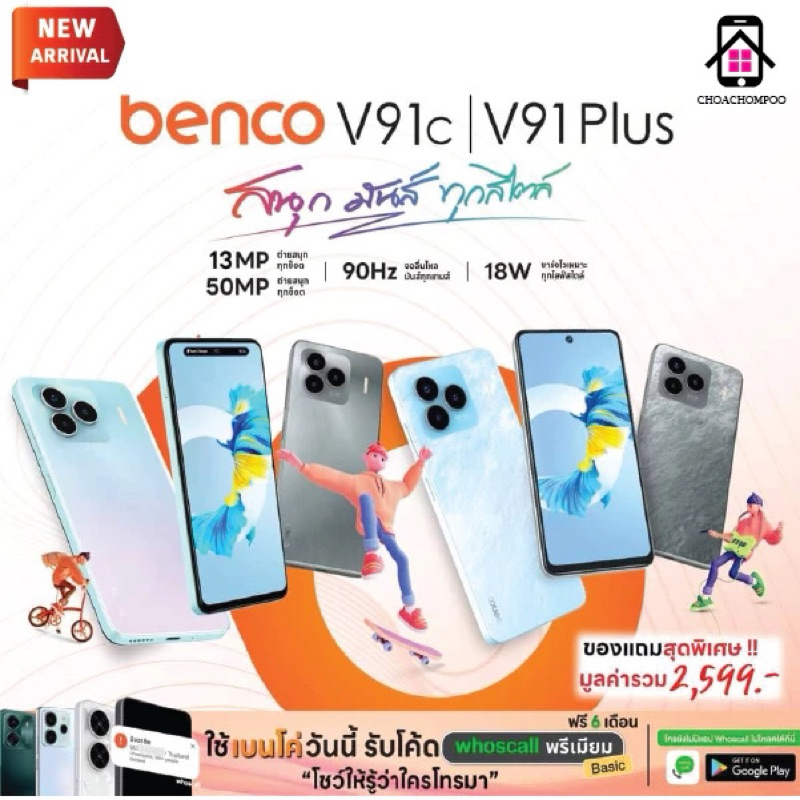 Benco V91C (4/128G) V91PLUS (6/128G) ประกันเครื่อง 2ปี มีระบบป้องกัน ...