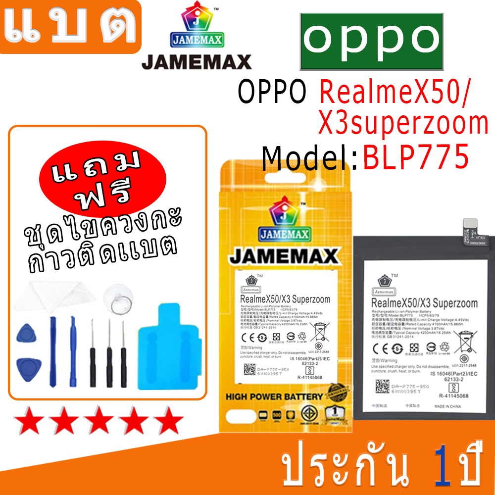 แบต Battery OPPO Realme X50 / X3 Superzoom Model BLP775 งาน พร้อม ...