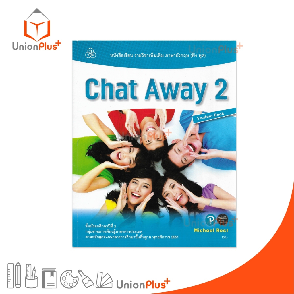 หนังสือเรียน Chat Away 2 ม.2 Students’ Book สนพ. ทวพ. ไทยวัฒนาพานิช #9786165590495 | Shopee Thailand