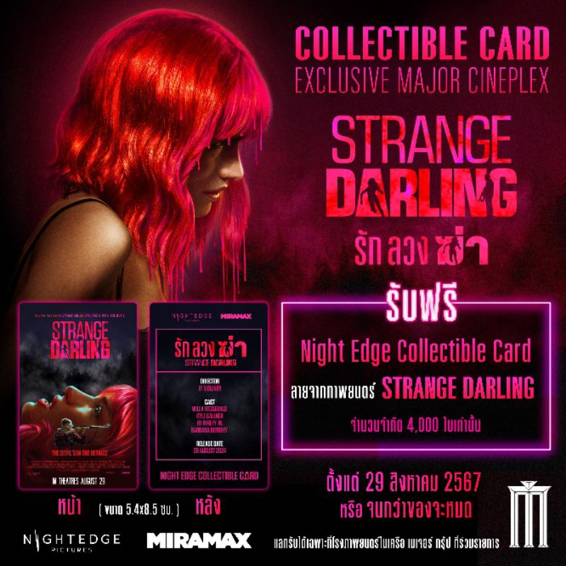 บัตรสะสม บัตรแข็ง Collectible Card Strange Darling รัก ลวง ฆ่า ...