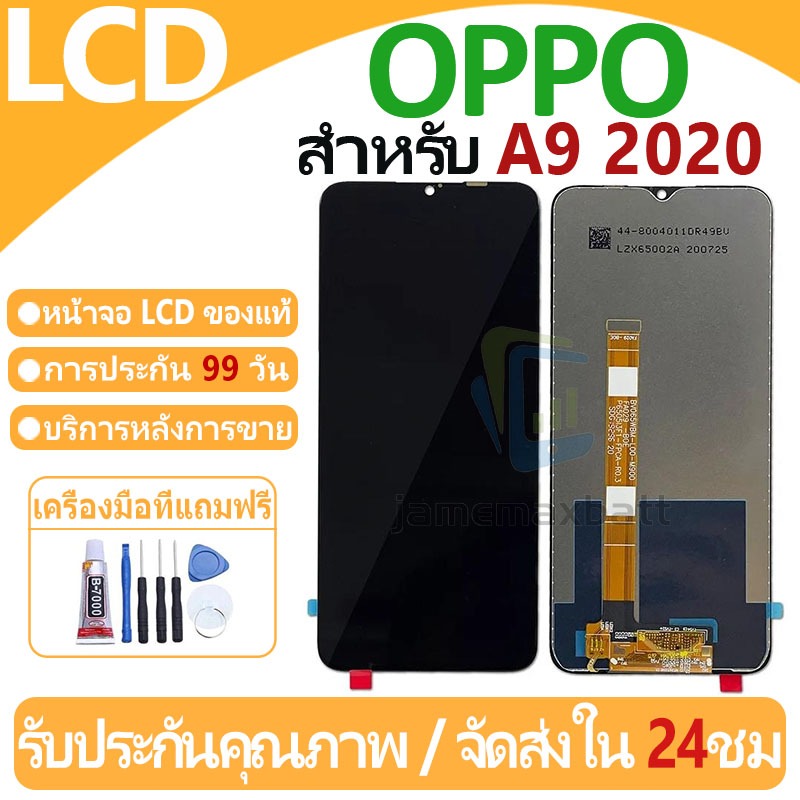 หน้าจอ LCD พร้อมทัชสกรีน OPPO A9 2020 LCD Screen Display Touch Panel ...