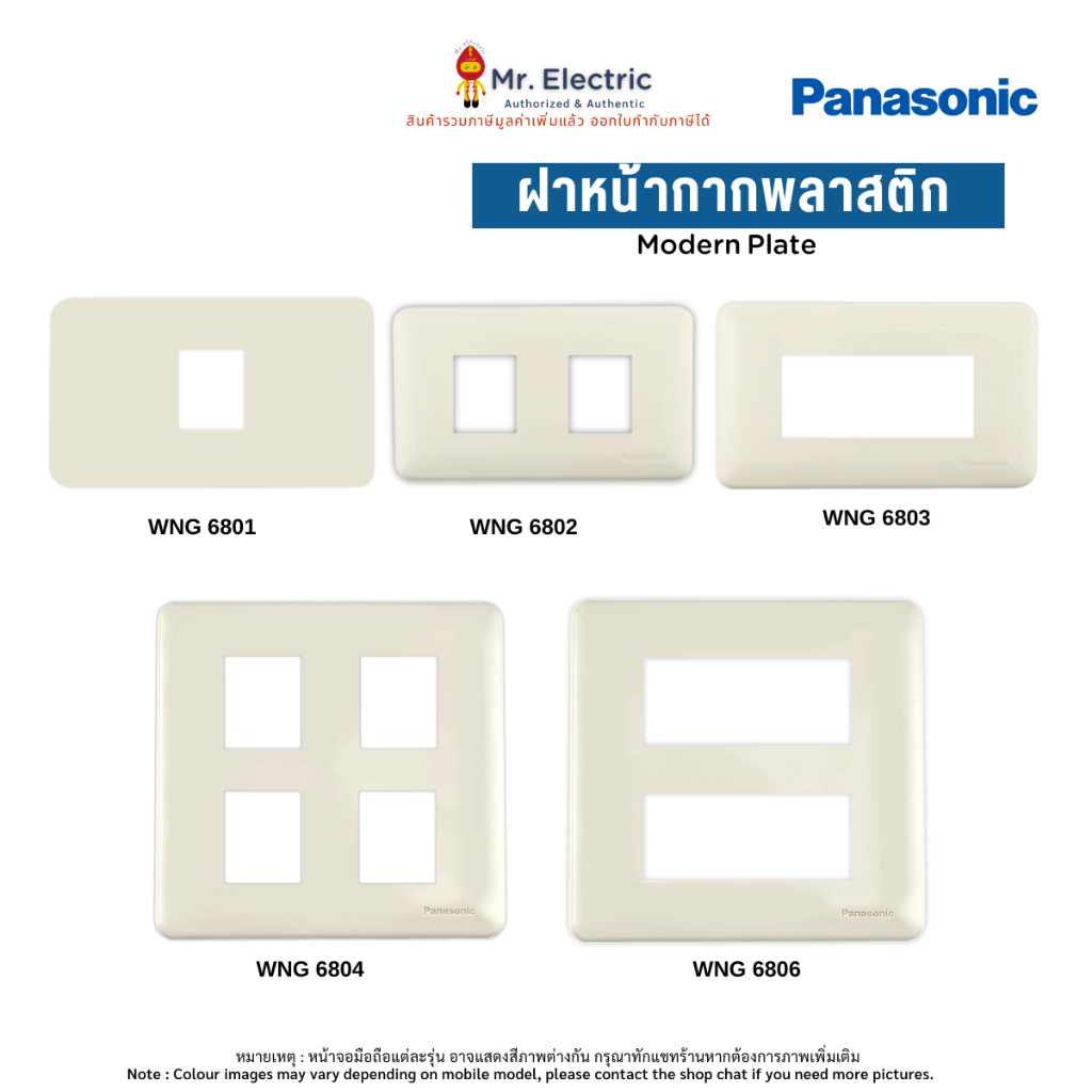 Panasonic ฝาหน้ากากพลาสติก 1-6 ช่อง WNG 6801, 6802, 6803, 6804, 6806 W สีขาว Full Color Series ...
