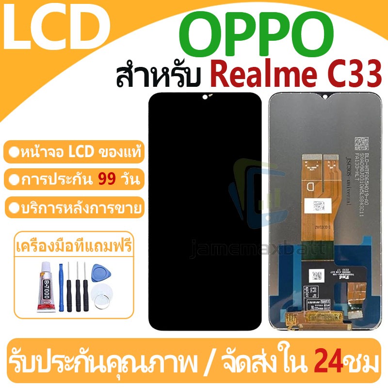 หน้าจอ LCD พร้อมทัชสกรีน OPPO Realme C33 LCD Screen Display Touch Panel ...