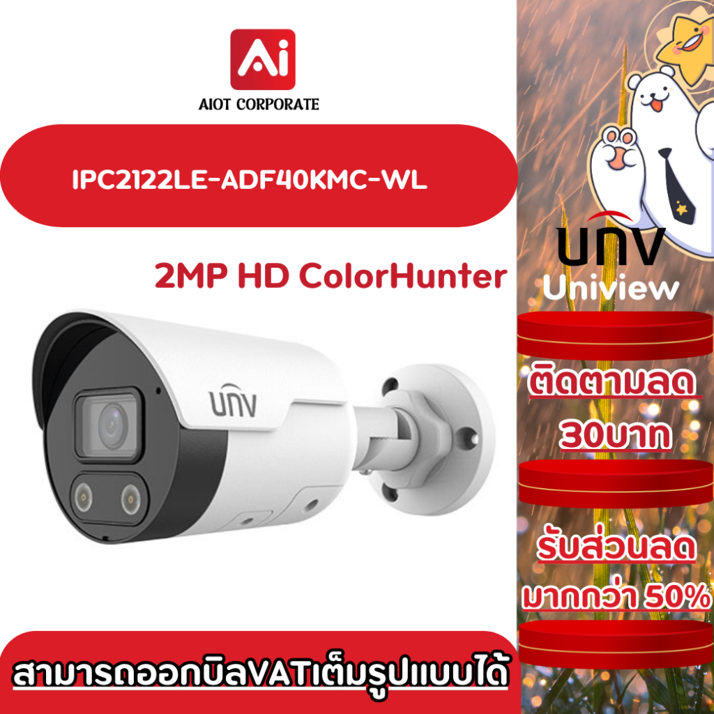 Uniview รุ่น IPC2122LE-ADF40KMC-WL 2MP HD ColorHunter Mini IR Fixed Bullet Network Camera ...