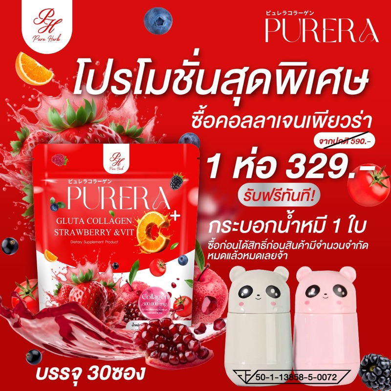 PURERA คอลลาเจนเพียวร่า สตอเบอร์รี่วิตตามินซี ผิวสวย แถมแก้ว 1 ใบ(สุ่ม ...